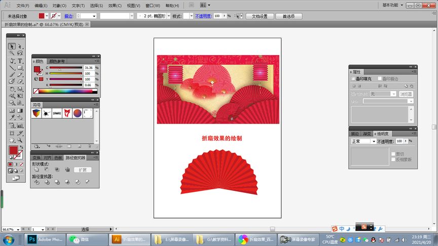 【AI教程】在Illustrator中如何绘制折扇效果