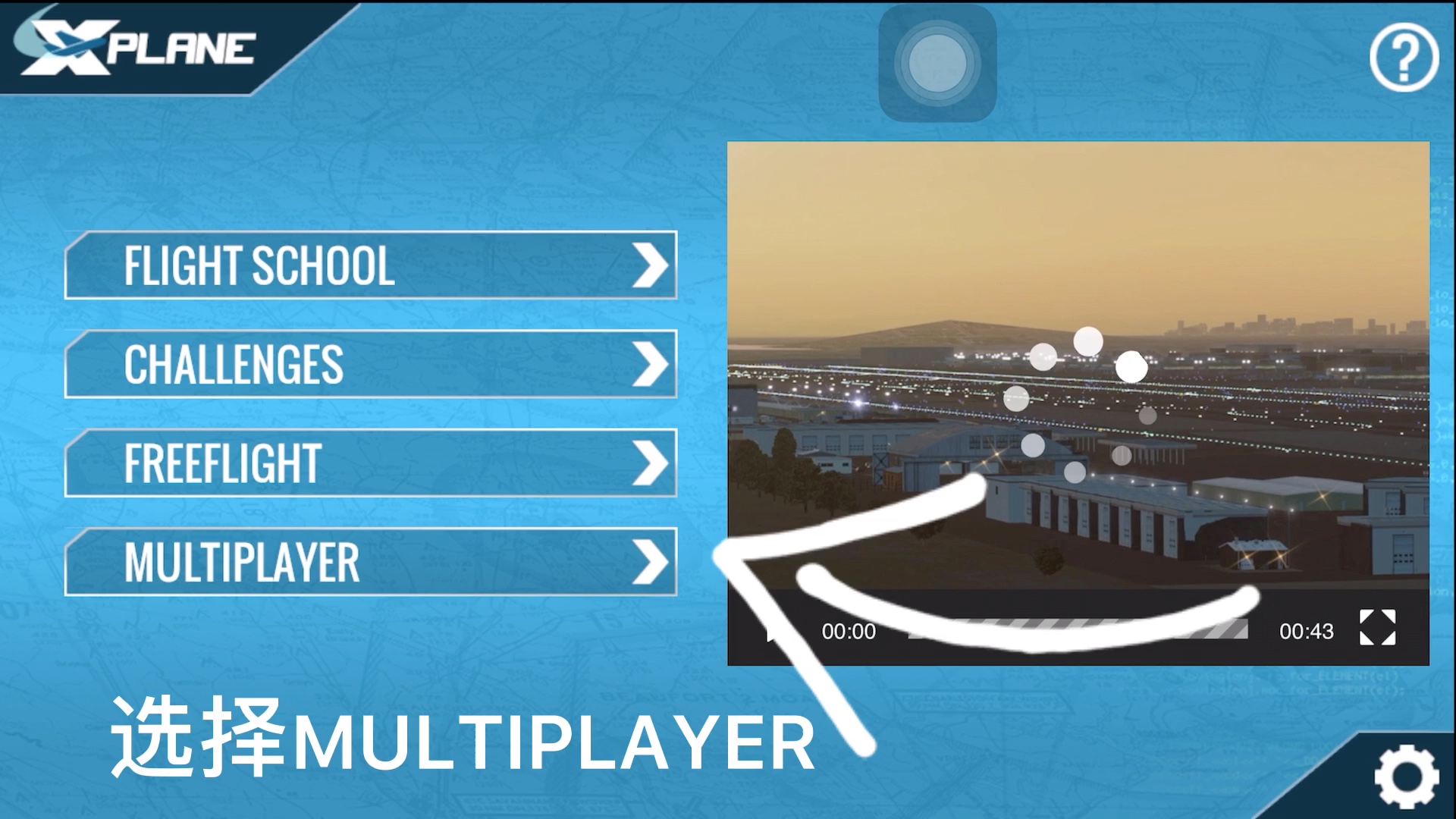 x-plane10 iOS 手机联飞教程
