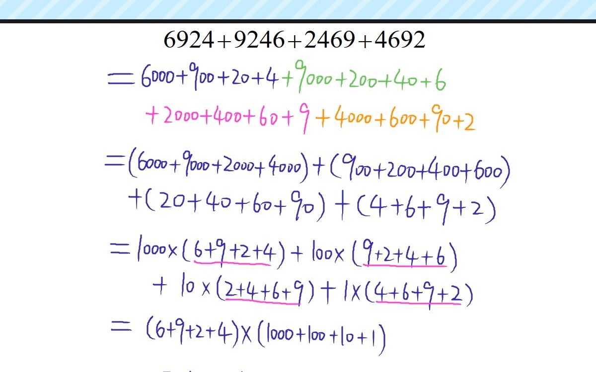 0029位值原理拆分重组提公因数解小升初计算题(多位数数字轮换求和)...