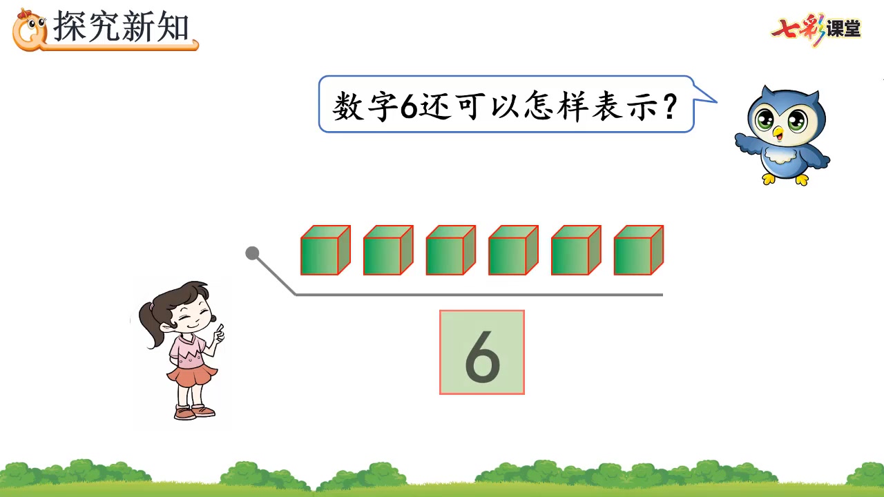 一年级上册数学(评区附知识点习题课件)新课讲授视频人教版 小学数学...