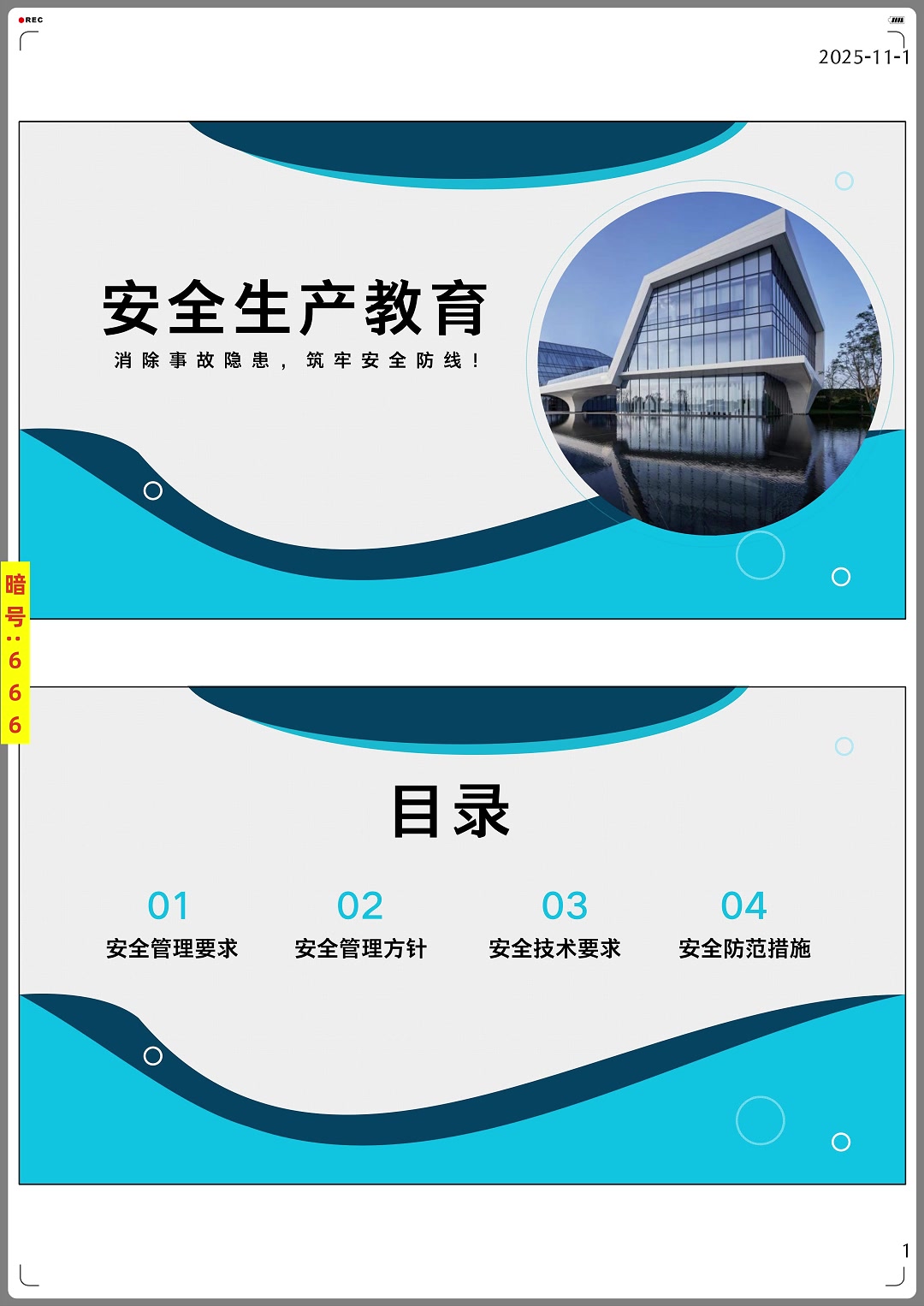 企业员工安全生产教育培训PPT 企业员工安全生产教育培训PPT