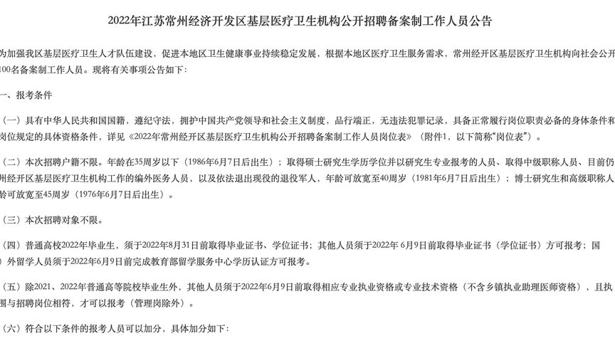 常州事业单位新招100人,备案制,不限户籍,专科岗位很多
