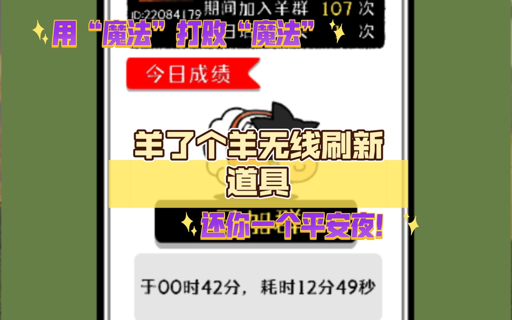 羊了个羊无限刷新道具