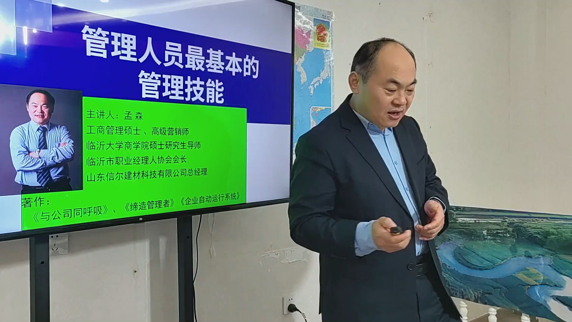 孟森:管理者的基本管理技能-角色认知1