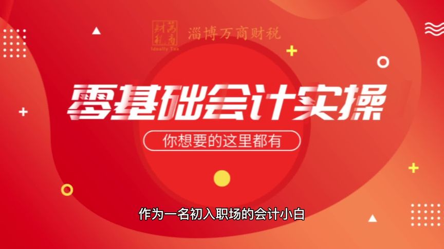 零基础会计实操 —原始凭证粘贴方法