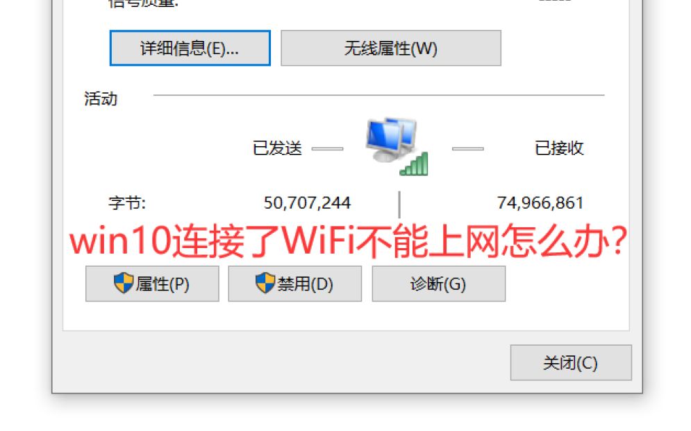 电脑连接了WiFi不能上网解决办法