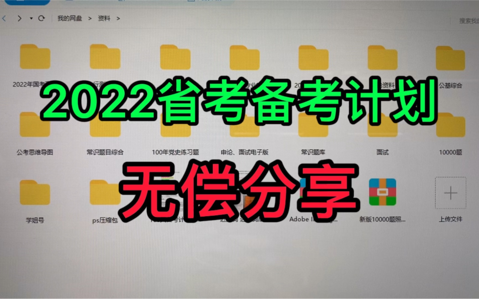 【2022省考备考】备考计划表➕电子版资料