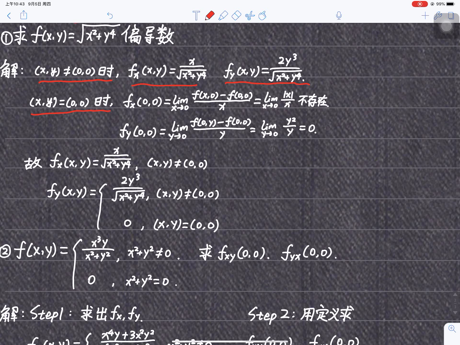 【高数详解】求偏导数