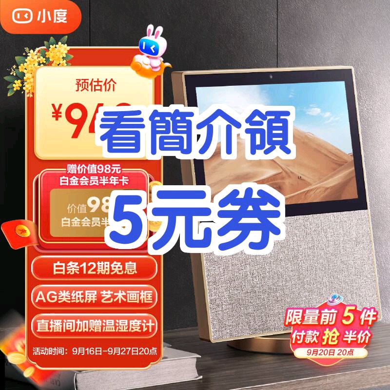 【5元券】小度智能屏X10第二代 10英寸高清大屏 AG类纸屏 影音娱乐 ...