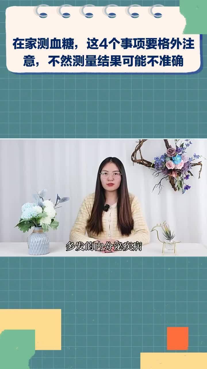 在家测血糖,这4个事项要格外注意,不然测量结果可能不准确
