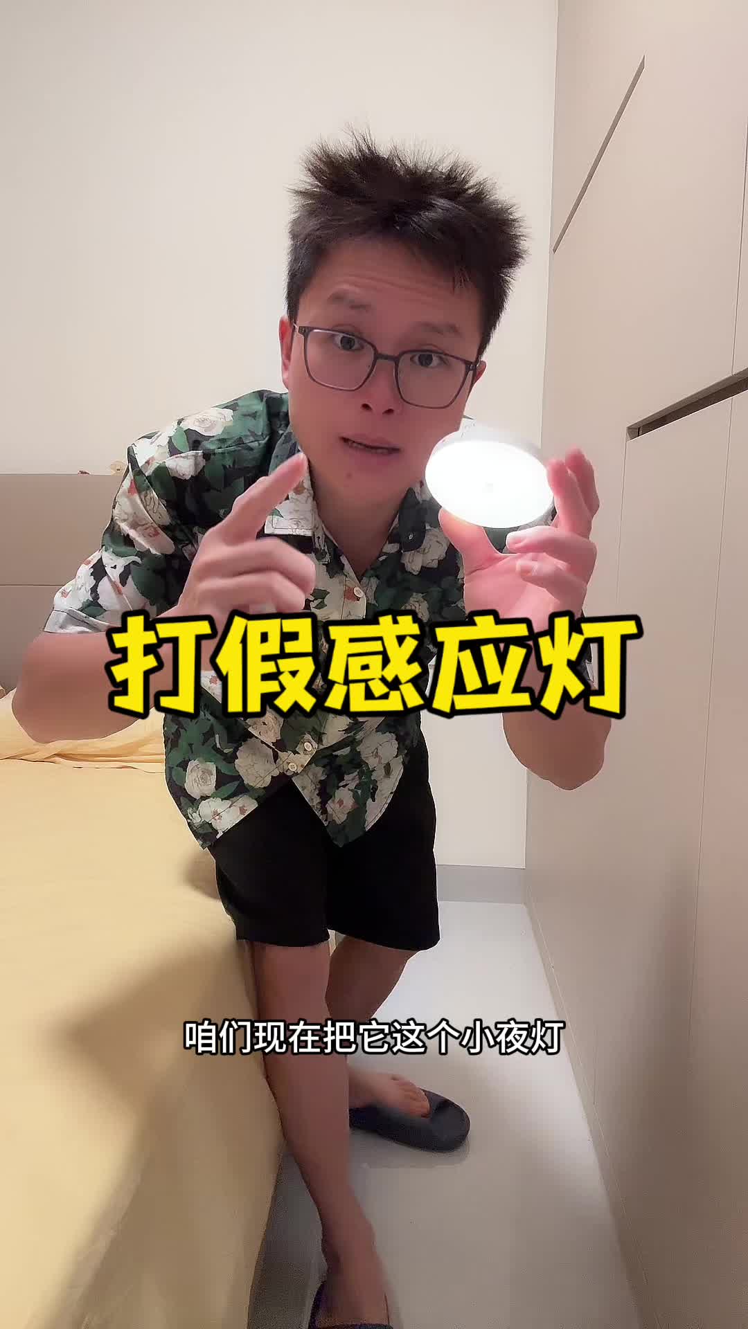 真实测评人体智能感应灯 #测评 #家居好物 #人体智能感应灯#感应灯#...