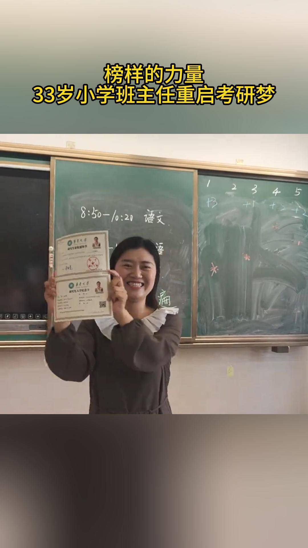 榜样的力量,33岁小学班主任重启考研梦