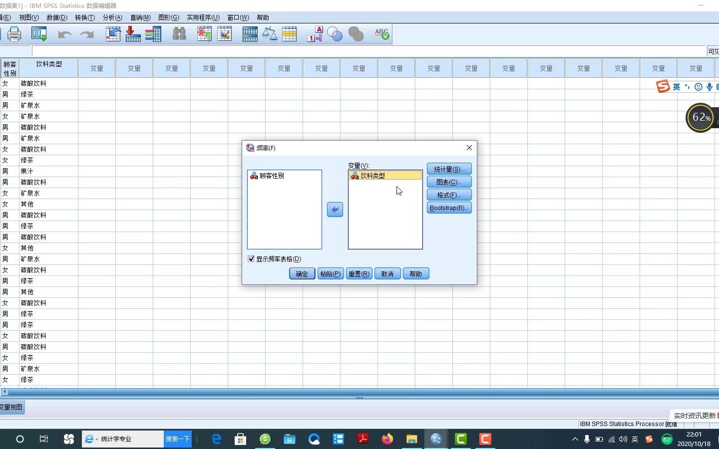 贾俊平统计学(7版)P41-ex3.3(SPSS)