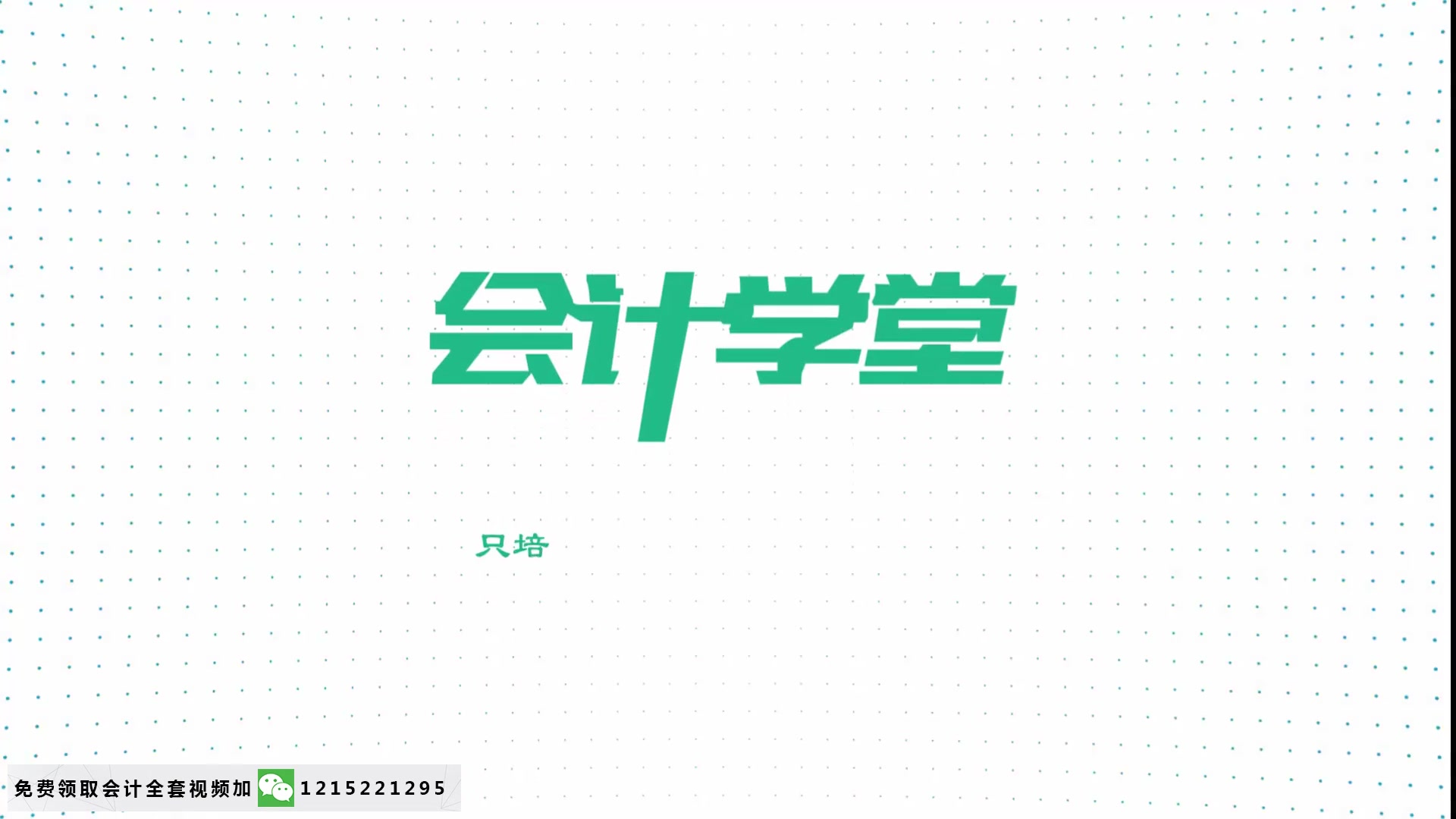 财务会计报税做账宝典_做账报税培训_一般什么时候报税