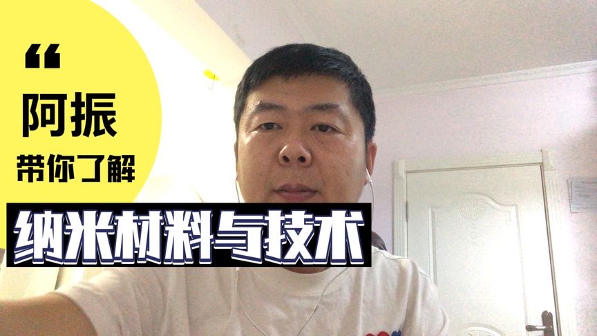 纳米技术,信息技术和生物技术社会经济发展三大支柱,前景广阔