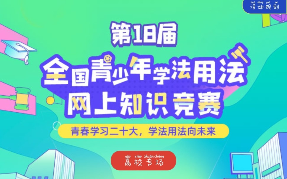 全国青少年学法用法