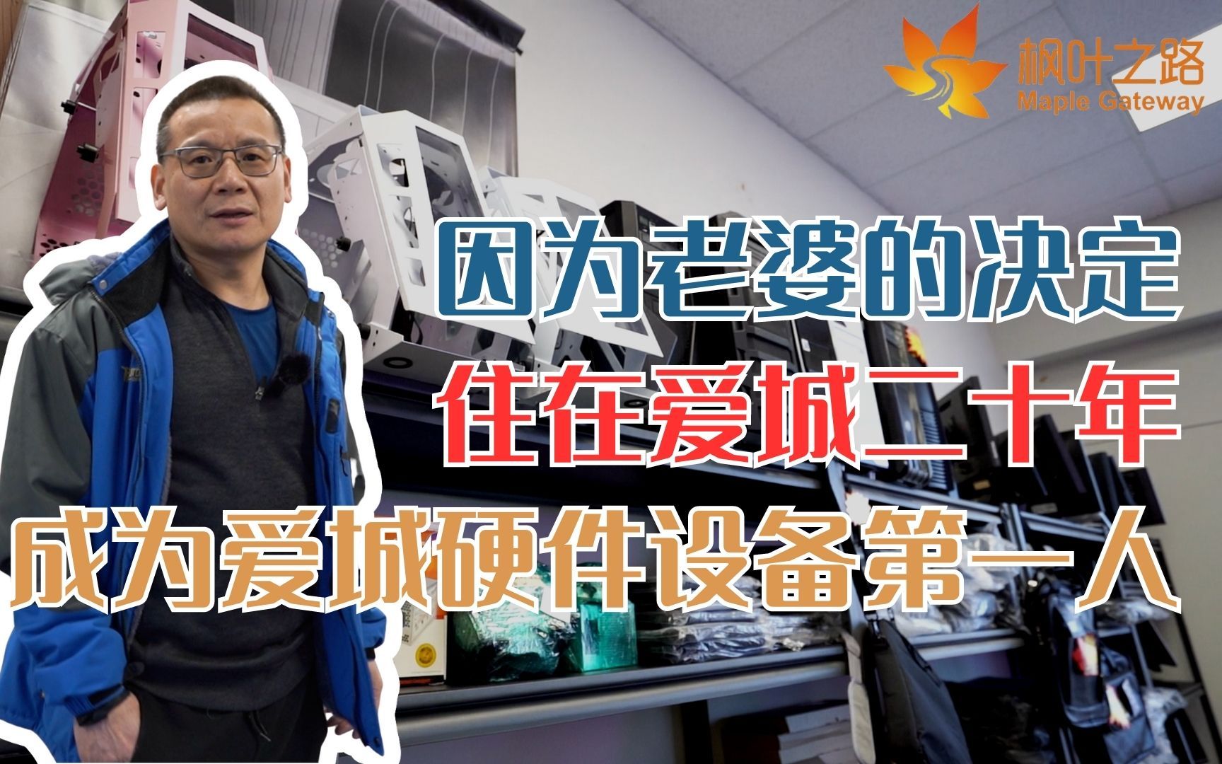...的工程师都进来看!拥有2家公司的老板告诉你加拿大究竟需要什么人