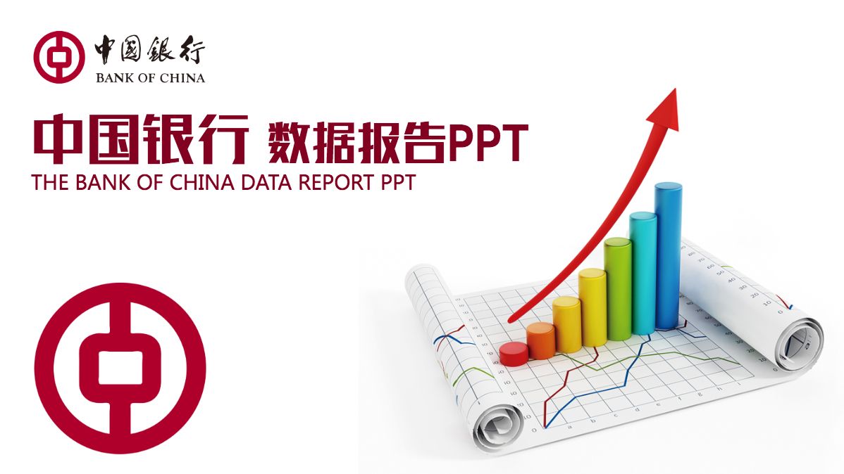 红色简约中国银行工作总结数据报告PPT