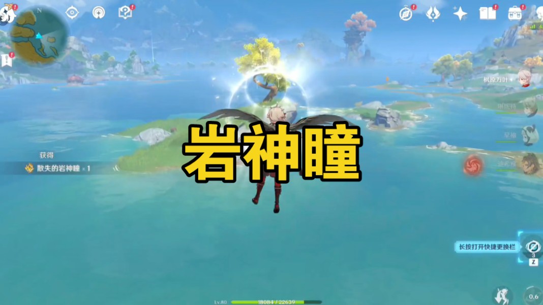 一单萌新板板的岩神瞳全收集