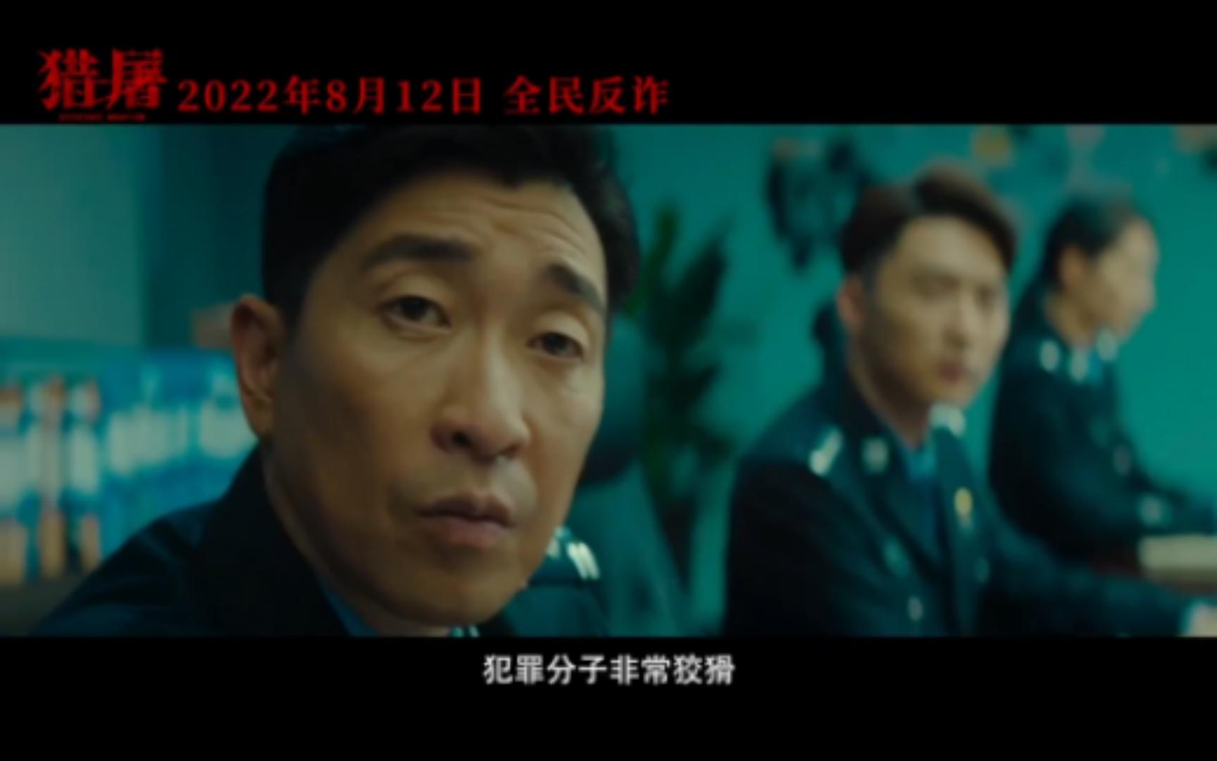 一起跨国案件,掀起一场惊天骗局。反诈题材电影《猎屠》发布终极预告