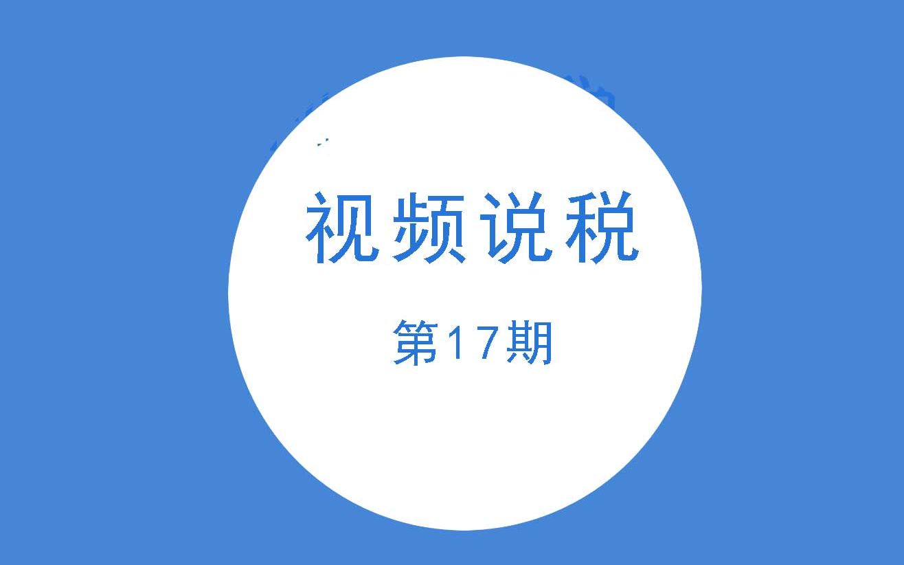 会计实操:电子税务局中通过“票e送”申领发票后,何时打印发票收票单?