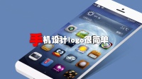 快速制作属于自己的logo 一个手机软件就能解决