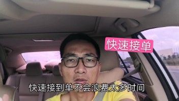 跑滴滴如何快速接单，啊汉告诉你一点小技巧，新老手都有用