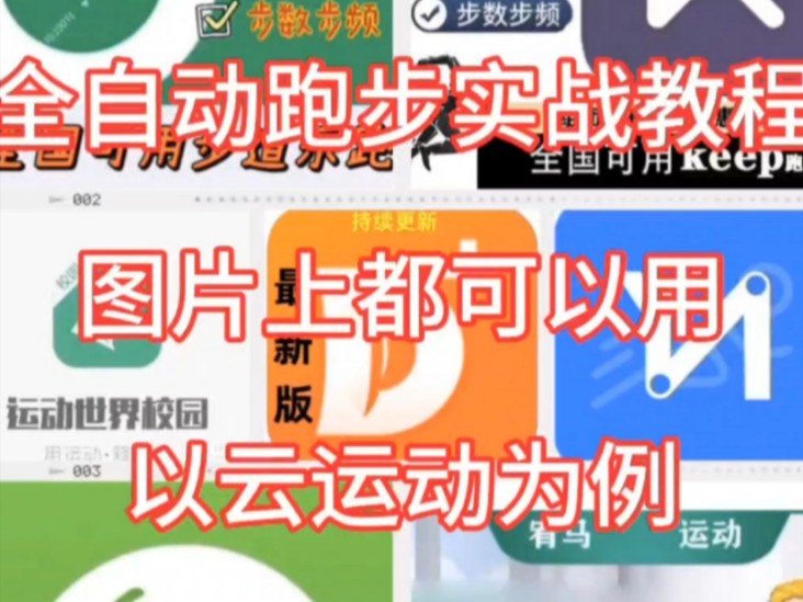 在云运动世界校园宥马步道乐跑Keep乐健咕咚中使用fakelocation画...