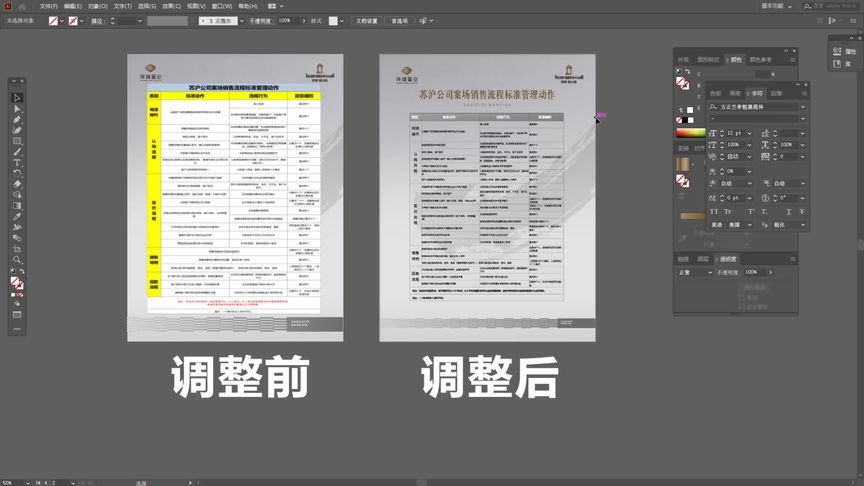 AI表格排版技巧
