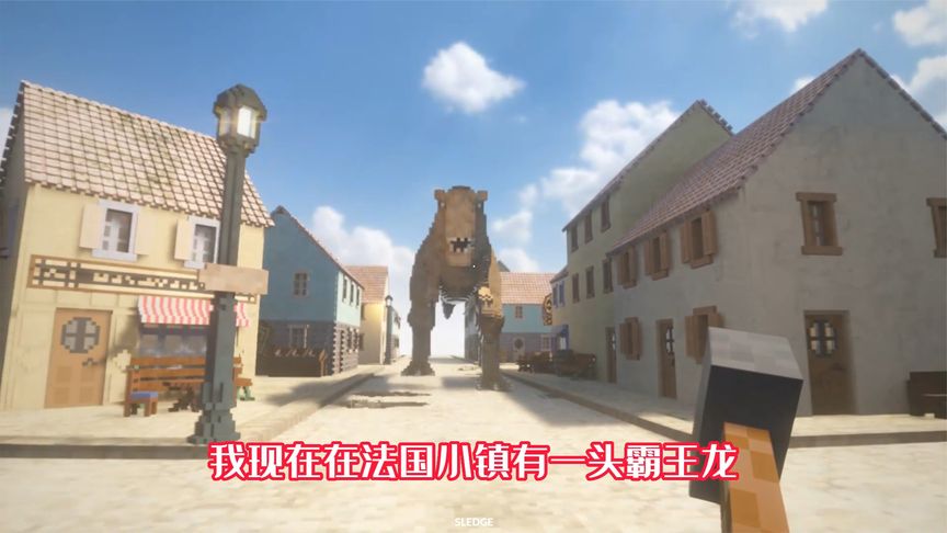 拆家模拟器:安逸小镇里遇到暴走的霸王龙,我这运气太好了