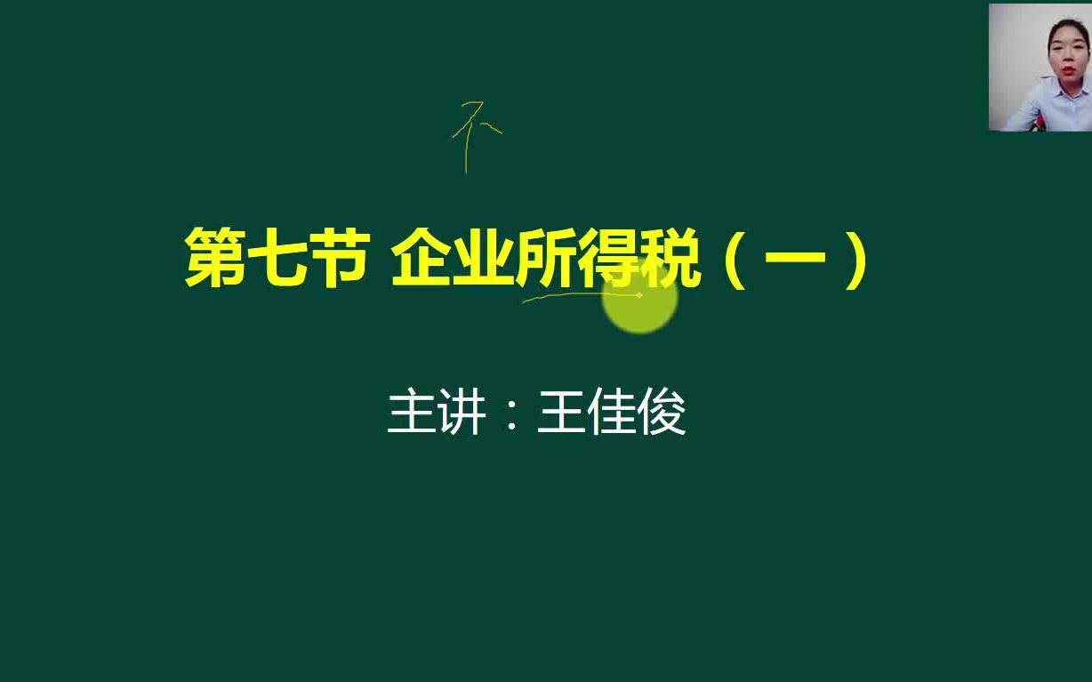 企业改制所得税_所得税小微企业标准_个人所得税国税还是地税