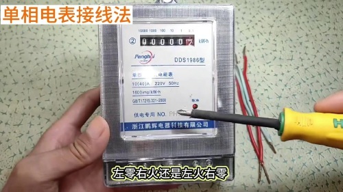 家用单相电表接线方法