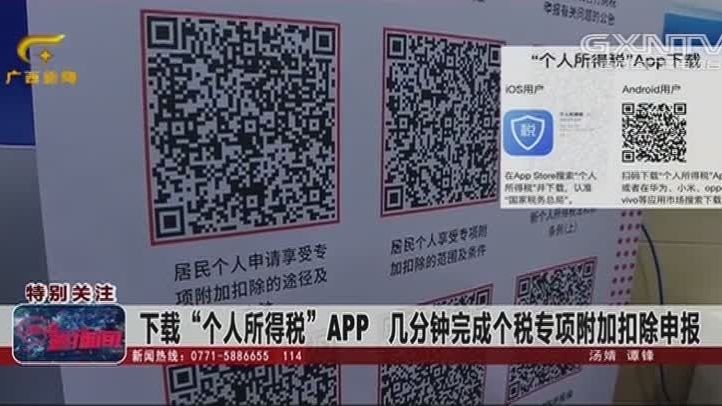 下载“个人所得税”APP,几分钟就能完成个税专项附加扣除申报