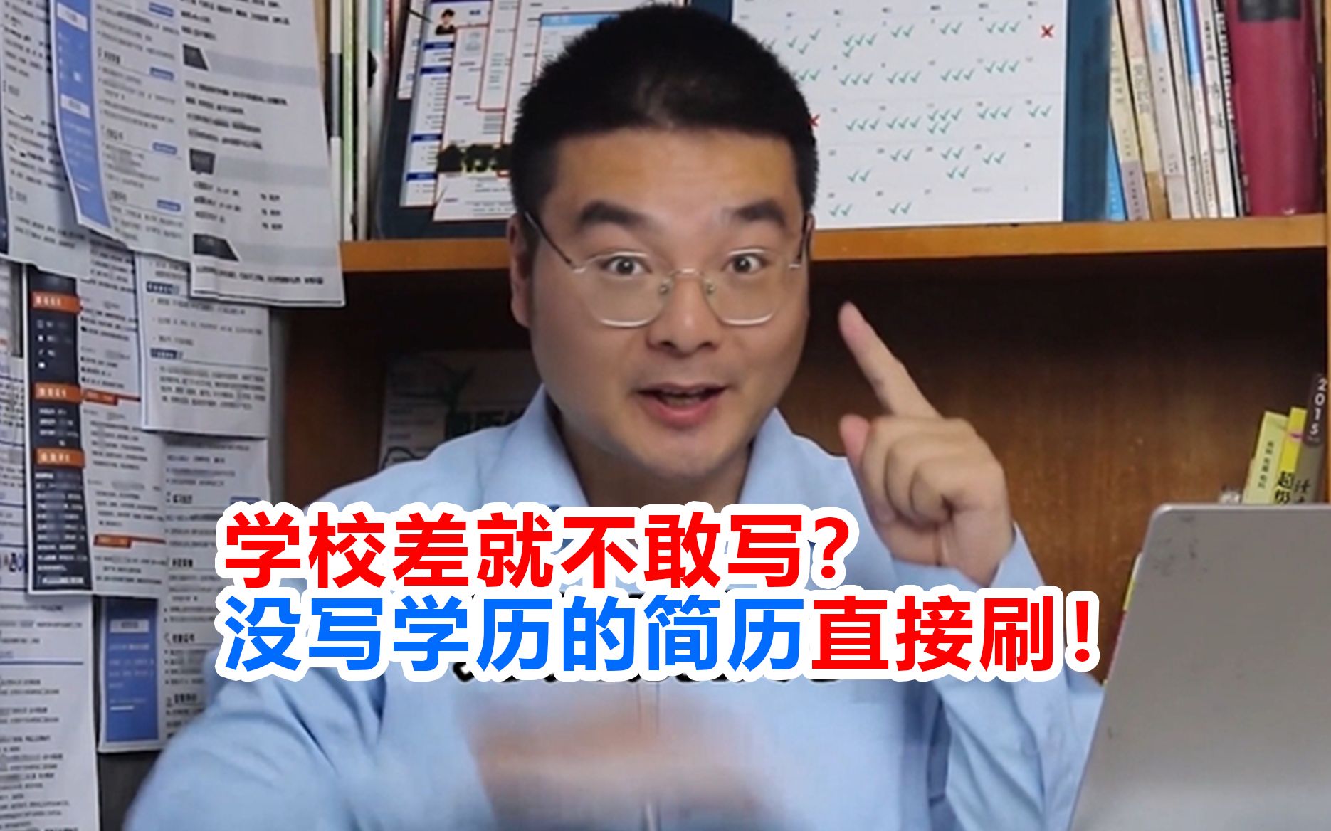 学校差就不敢写?听劝,简历上千万别不写学历,再差都要写!没写学历的...