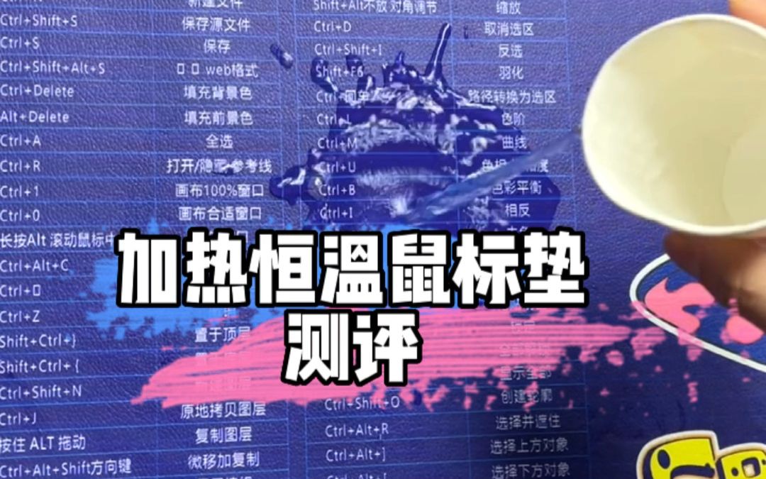 测评恒温加热鼠标垫好用吗? #测评#鼠标垫#加热鼠标垫#评测