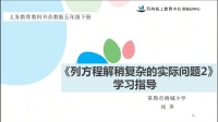 0305五年级 数学 列方程解决稍复杂的实际问题2.mp4