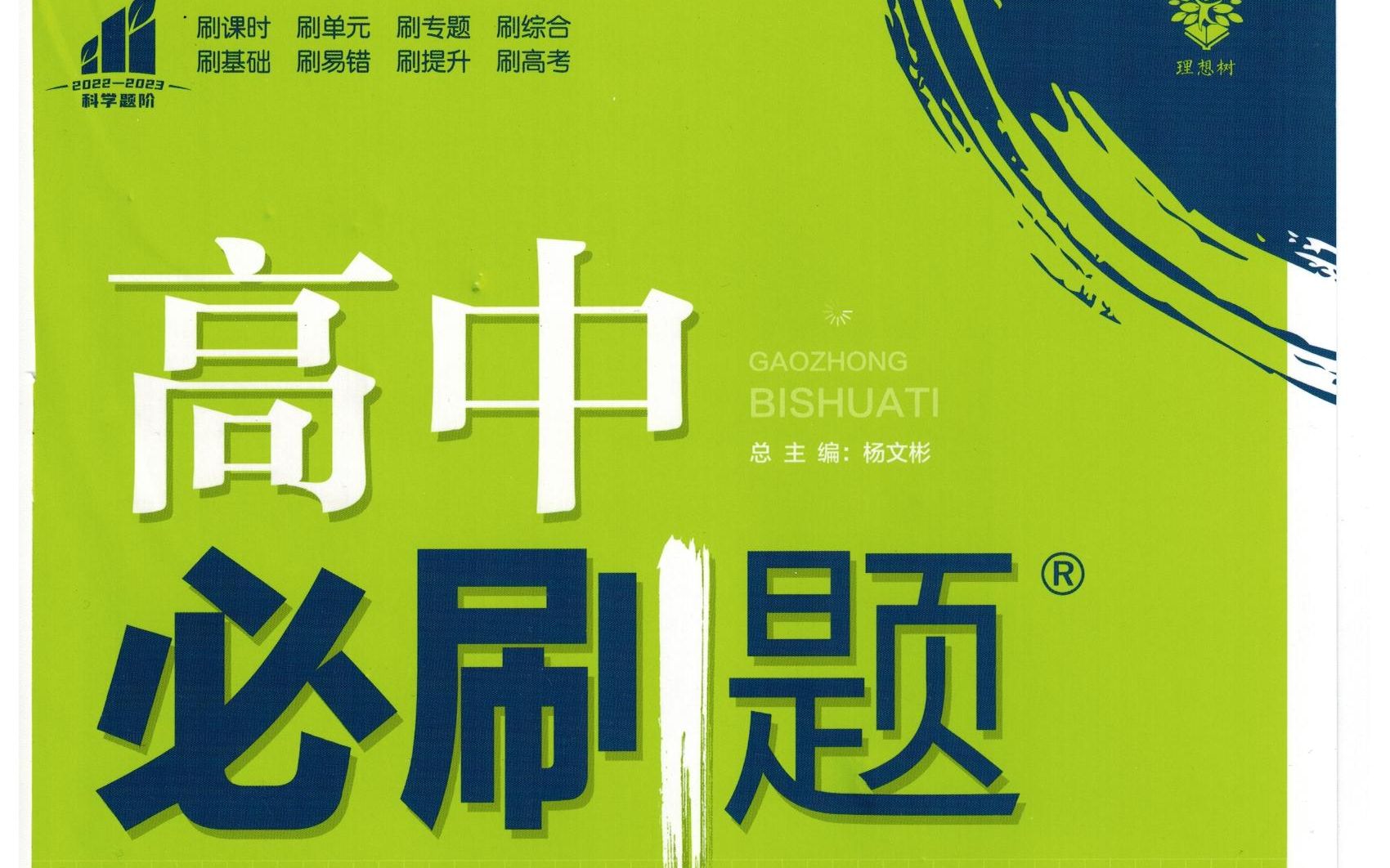 53 专题2 整体法和隔离法 (刷提升)(高中物理必刷题)