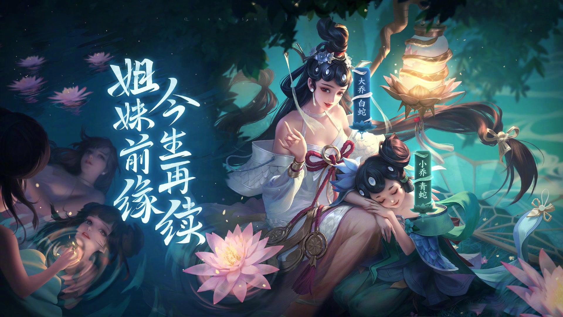 白蛇 大乔 台词