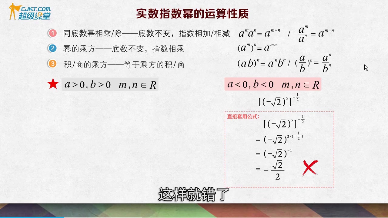 1314幂运算的升级—实数指数幂的运算性质