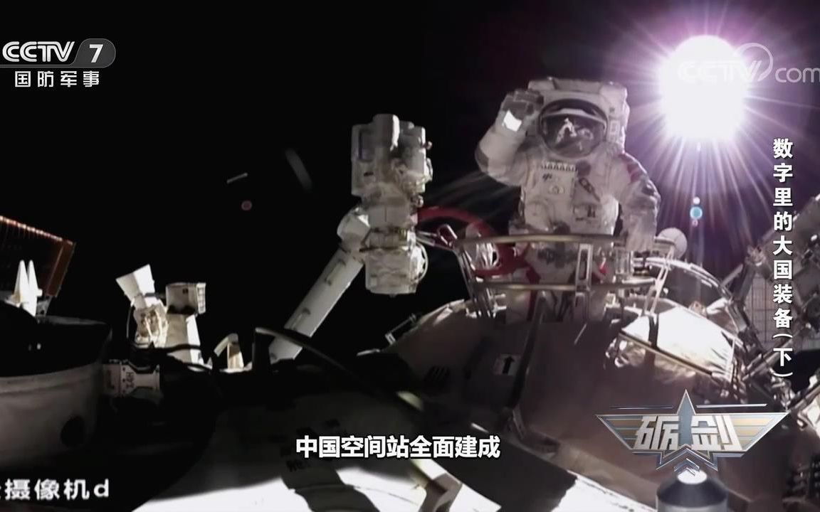 中国太空探索 载人航天 空间站 探月 火星探测