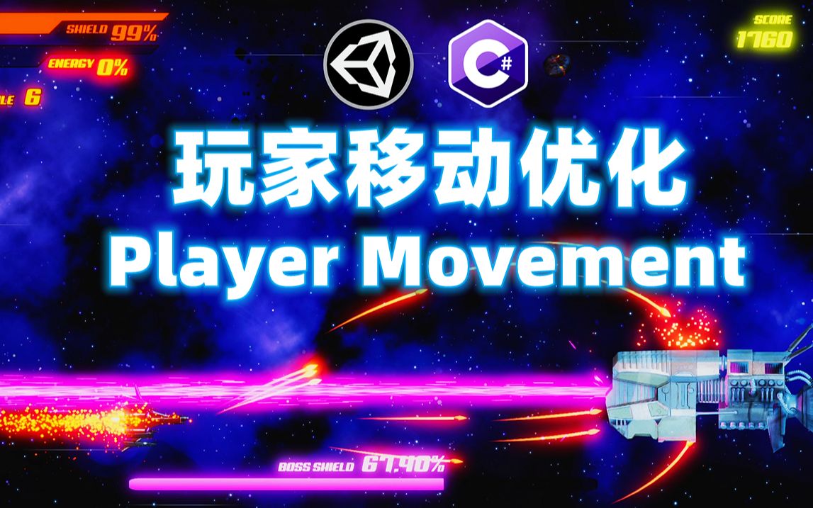 [Unity] 横版卷轴射击游戏 制作教程 Ep.04 玩家移动优化 | 玩家加速与...