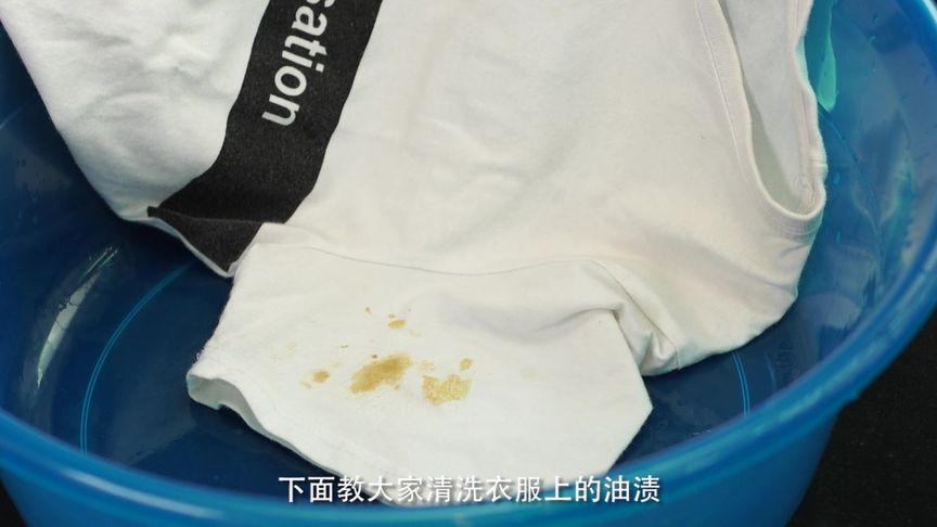 浅色衣服去顽固污渍,儿童也能学会的小妙招!