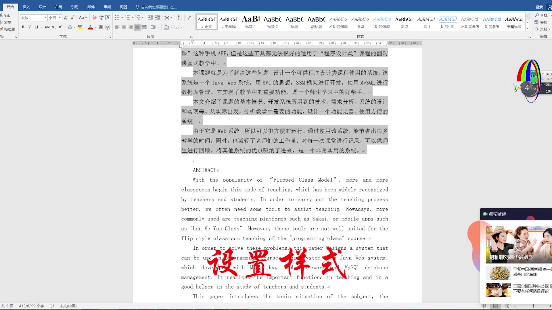 word写论文制作目录与设置页眉页脚,添加样式,简单搞定,易学易懂。