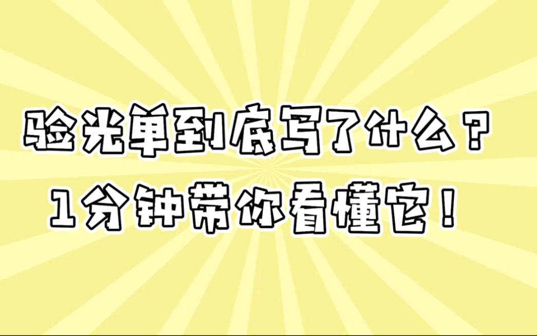 验光单怎么看,马上告诉你!