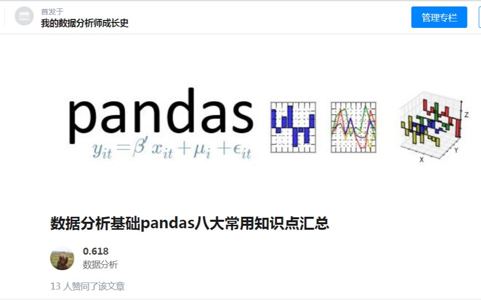 数据分析基础pandas八大常用知识点汇总07