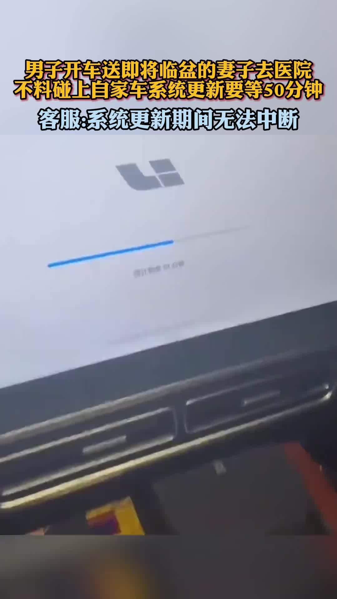 男子开车送临盆妻子去医院 遇到自家车系统更新,客服回应。