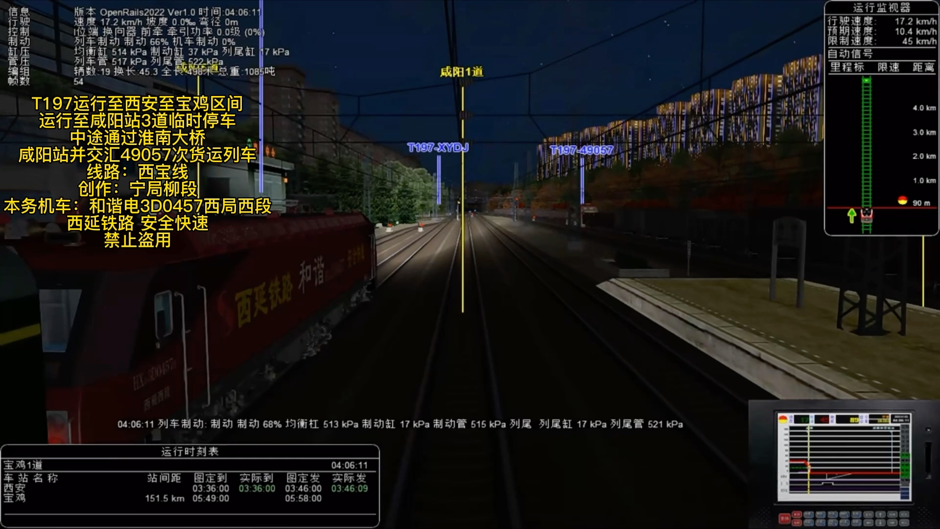 T197次客运列车运行至西安至宝鸡区间段咸阳站3道临时停车