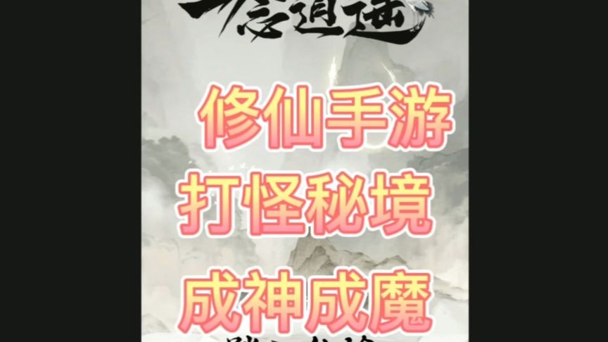 仙侠手游,打怪升级,秘境探险,宗门决斗,炼丹炼器纯正修仙手游