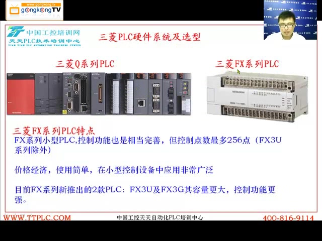 ...1-2.三菱PLC的硬件系统及选型_PLC硬件型号、选型及特殊功能模块...
