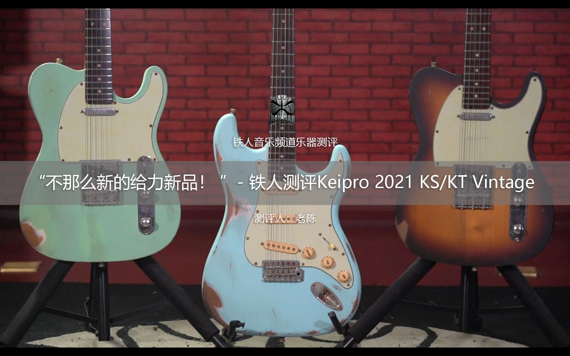 “买做旧不用再跪搓衣板了!” -铁人测评Keipro 2021 KS/KT Vintage